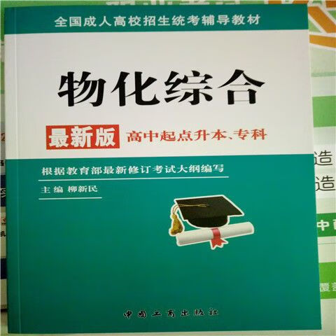 2023高起点 数学文理科历年试卷工商社 物理化学