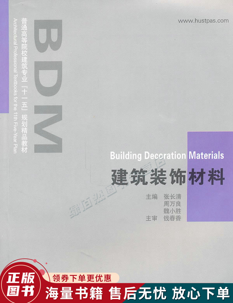 建筑装饰材料