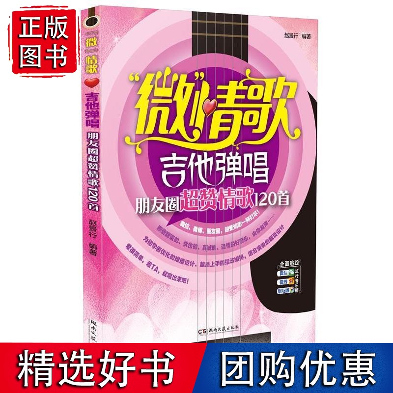 “微”情歌—吉他弹唱朋友圈超赞情歌120首