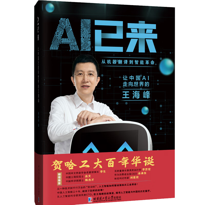 AI已来