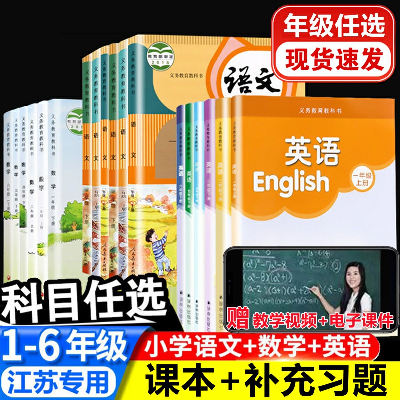 苏教版小学全套课本一二三四五六年级上下册语文数学英语书课本+补充习题小学一年级二年级三四五六年级上册下册全套教材教科书 【语文数学英语 课本】3本 六年级上