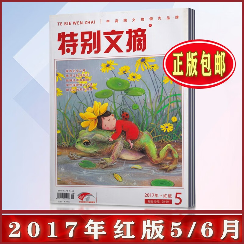 特别文摘杂志2023年1月+2022年+21年特别关注文学文摘期刊 (2本)2017年5/6月