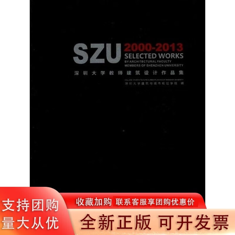 深圳大学教师建筑设计作品集