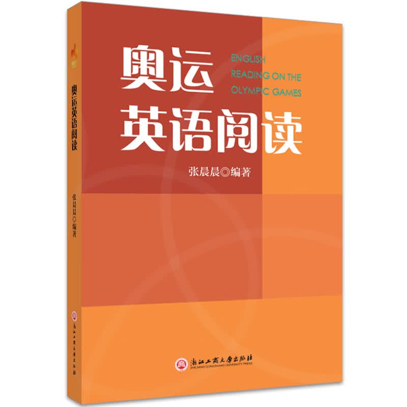 奥运英语阅读 张晨晨 /从业资格