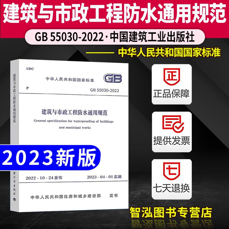 GB55037-2022建筑防火通用规范 实施指南倪照鹏主编 GB55036-2022 消防设施通用规范 民用消防规范防火规范 55030-2022建筑与市政工程防水通用规范