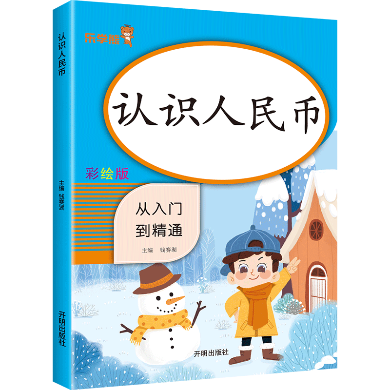 一年级人民币专项练习 认识钟表和时间上下册同步训练数学思维练习册口算题卡人民币学习天天练习题认识钱币 认识人民币+认识钟表2本 小学一年级