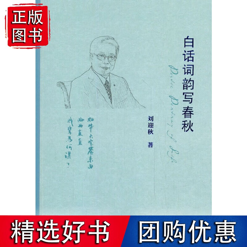 白话词韵写春秋