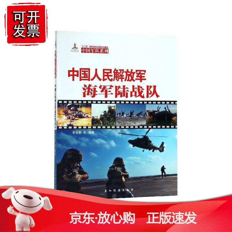 中国人民解放军海军陆战队（汉）