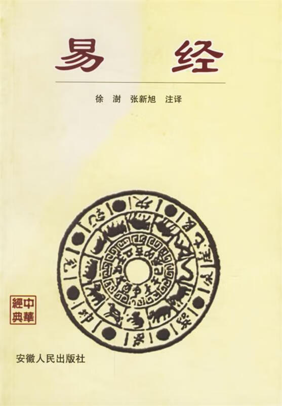 易经【好书，下单速发】