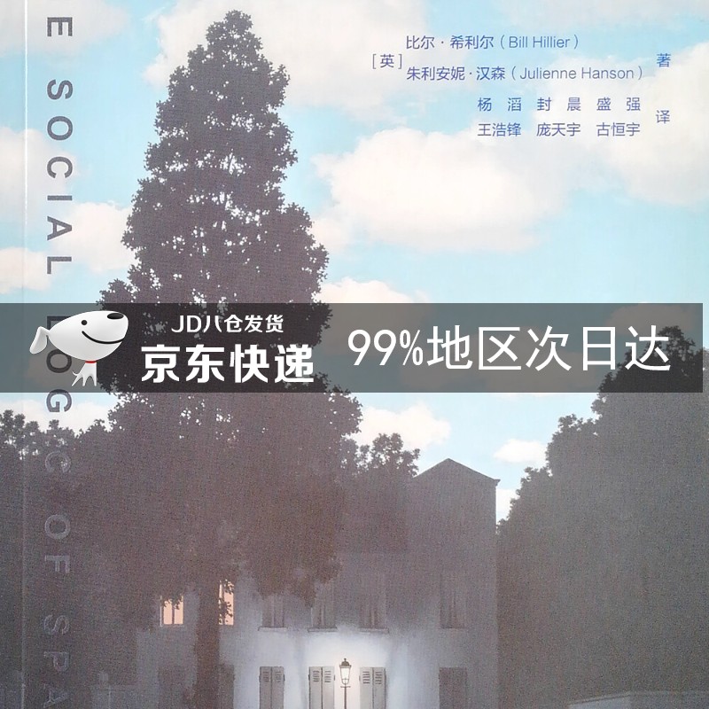 空间的社会逻辑