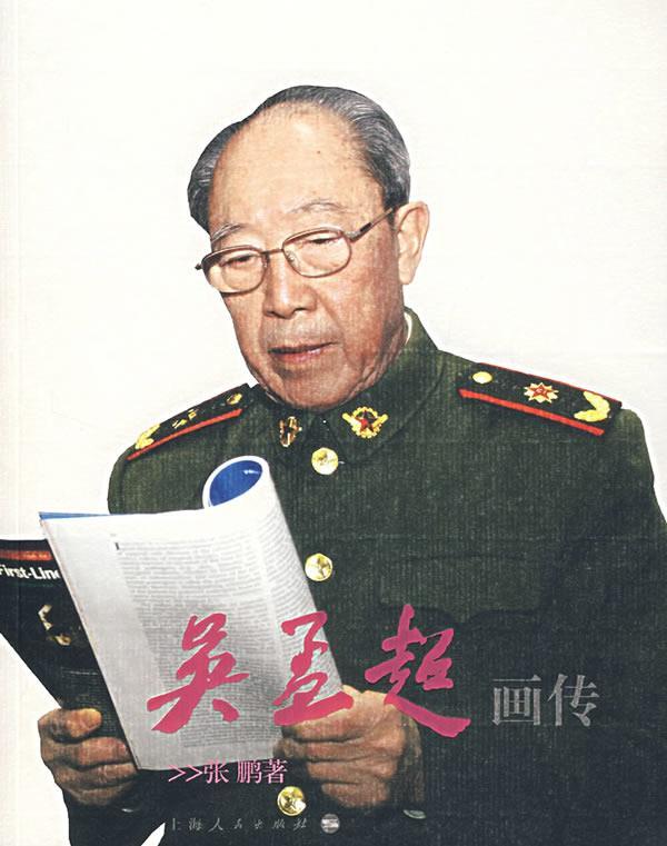 吴孟超画传