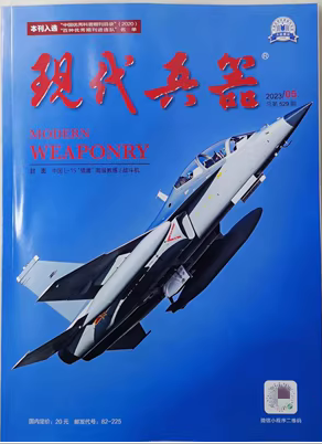 现代兵器 2023年第5月总第529期