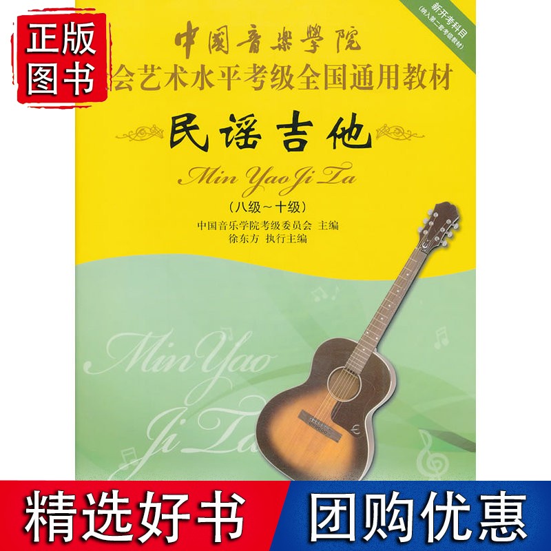 民谣吉他（810级）
