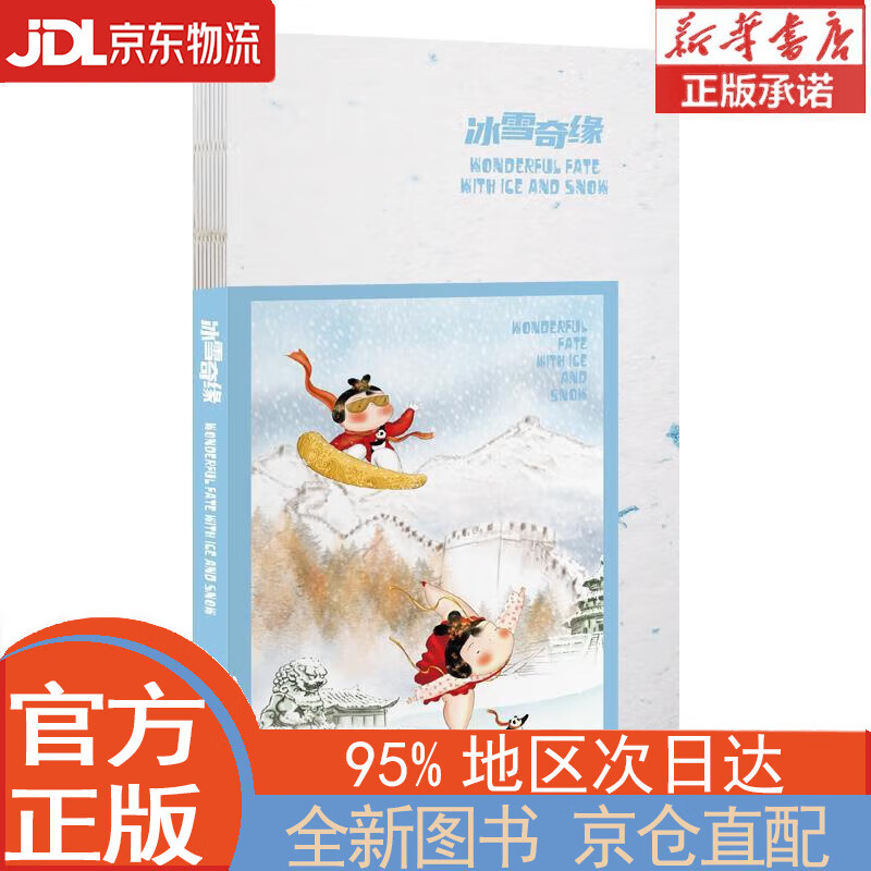【全新畅销书籍】冰雪奇缘 手账（汉英） 萧三闲 五洲传播出版社
