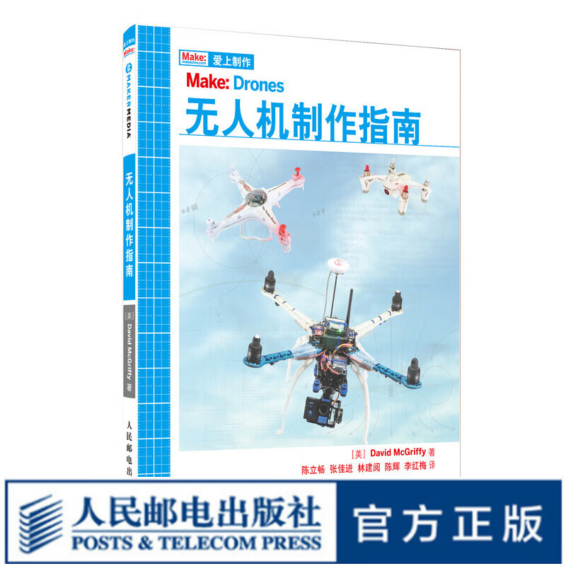 无人机制作指南 爱上制作无线电杂志奥松机器人创始人推荐