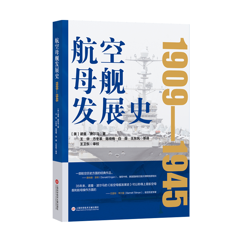 航空母舰发展史.1909-1945