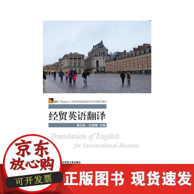 【现货】经贸英语翻译
