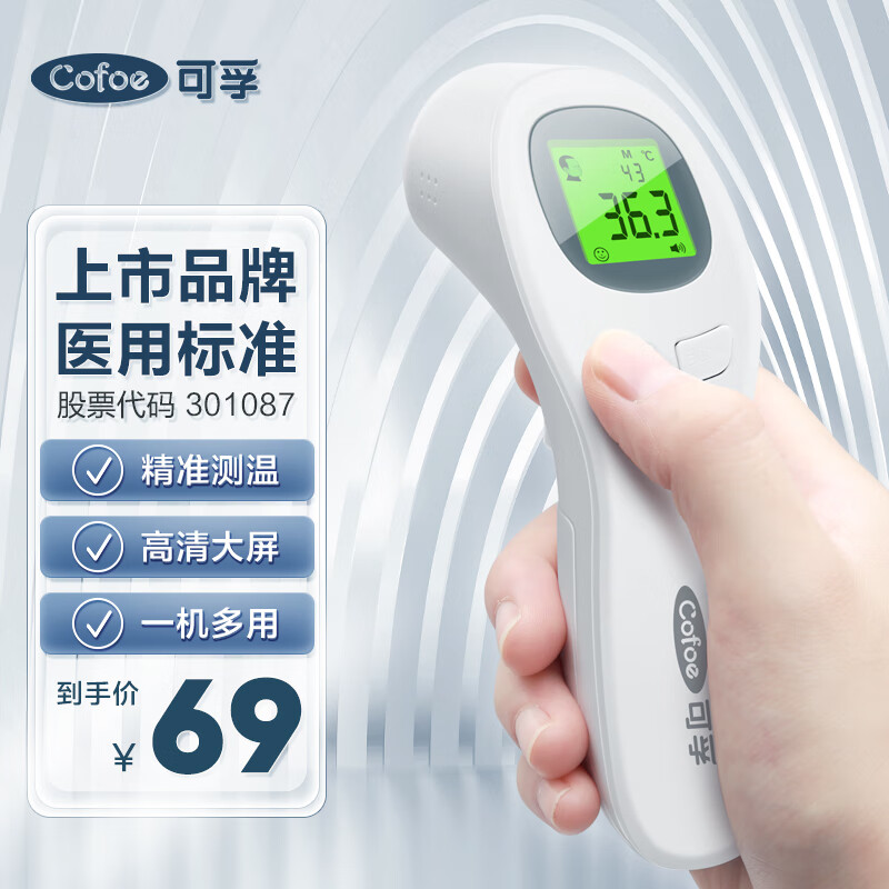 揭密可孚KF-HW-013体温计的独家评测，不了解后悔终生！-十一分