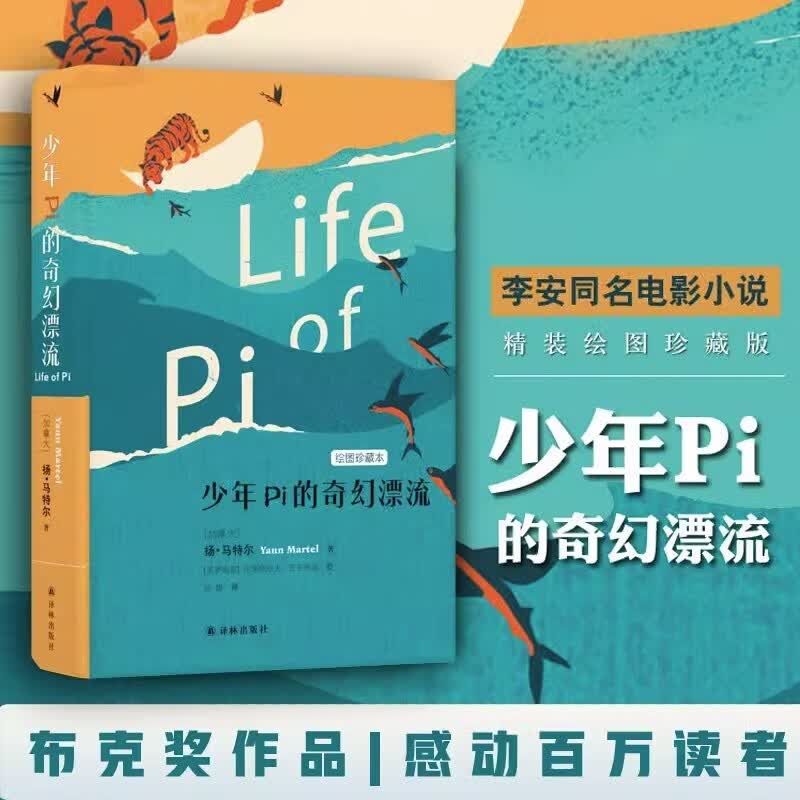 像树懒挂在书上 加拿大国宝作家扬•马特尔著 少年Pi派的奇幻漂流作者 推荐给加拿大总·理和忙碌的你的101本文学书 新经典 少年Pi的奇幻漂流