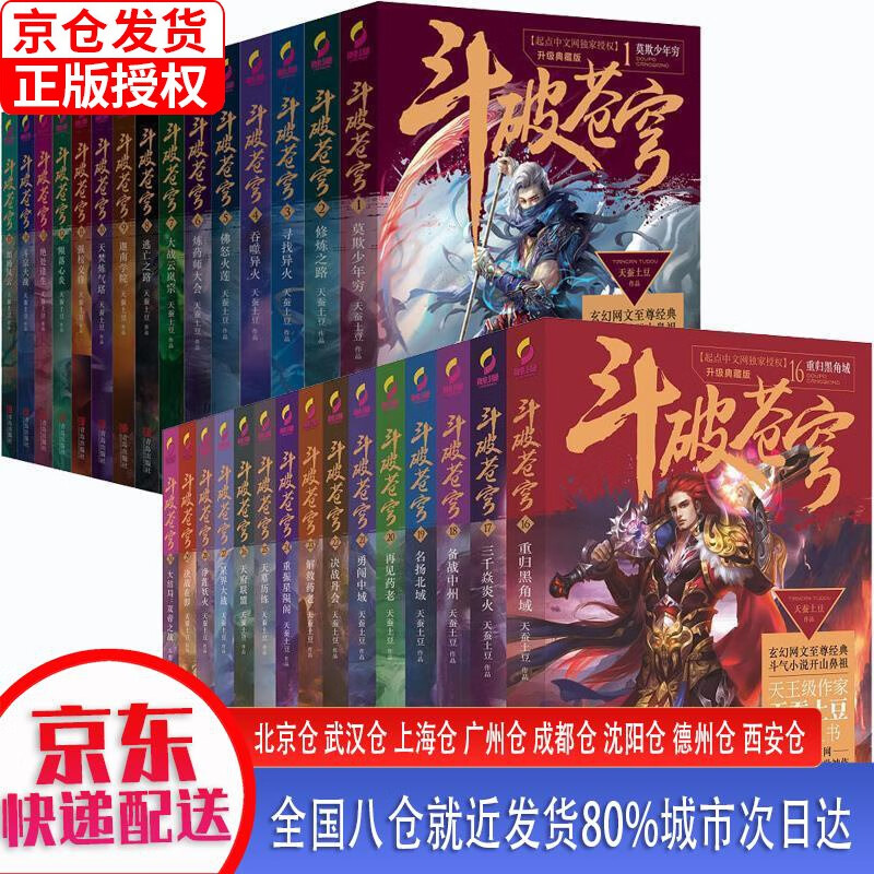 【现货】斗破苍穹23