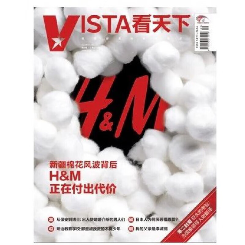 【2021年9期】Vista看天下杂志2021年4月8日第9期总第519期新疆棉花风波背后时政新闻现货