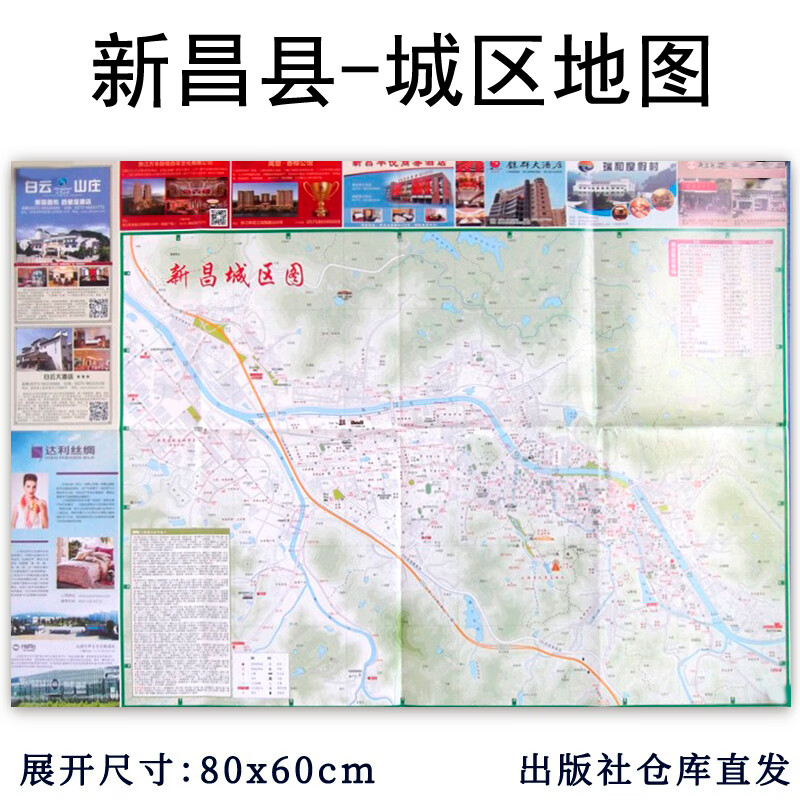 新昌县地图 浙江省绍兴新昌县地图 新昌地图 新昌县 街道城区地图