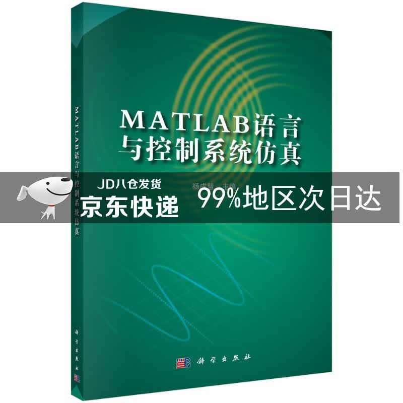 MATLAB语言与控制系统仿真