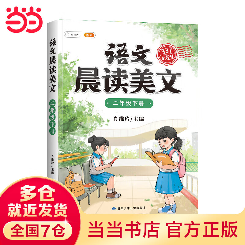 斗半匠语文晨读美文小学二年级下册课本同步阅读 小学生337记忆法打卡晨读暮诵优美句子素材积累大全