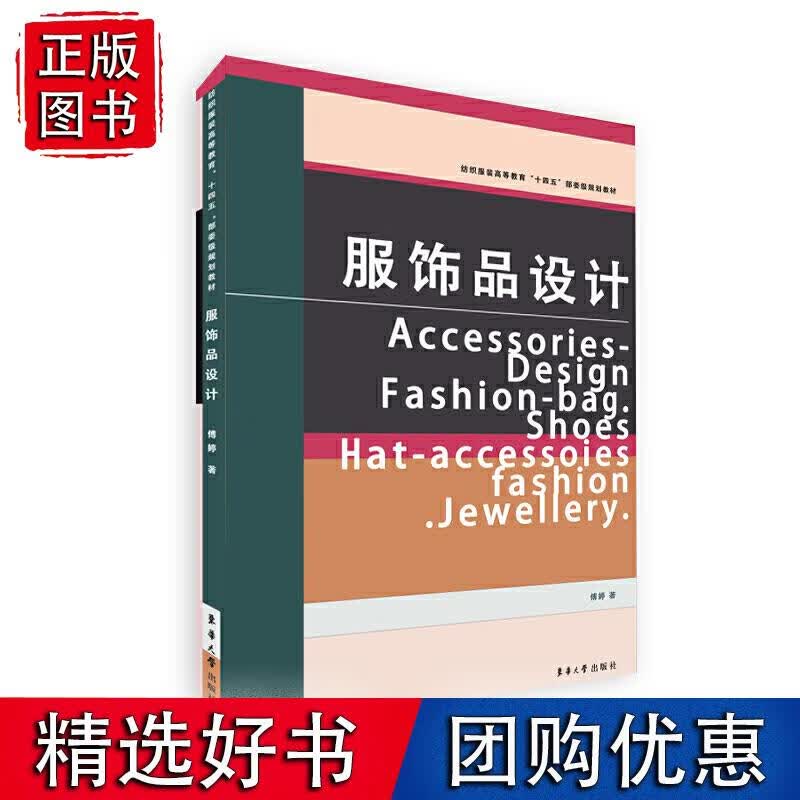 服饰品设计