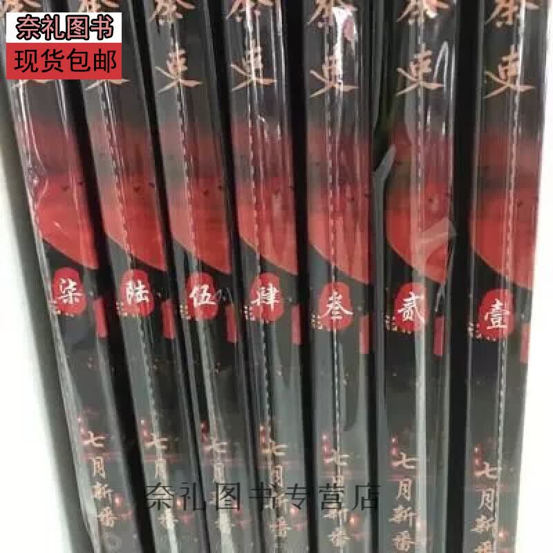 全新现货无删减《秦吏》七月新番1-7册全集全套无删减精校完结版共7本 70克道林纸质无删减 版 共7本