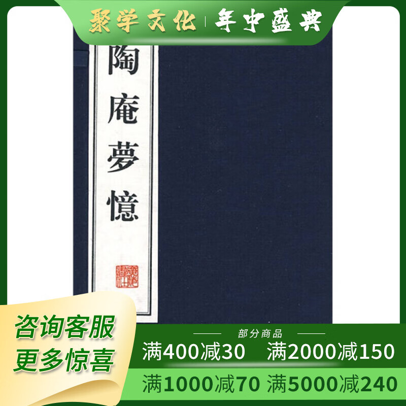 陶庵梦忆 12开线装 全二册 张岱 广陵书社
