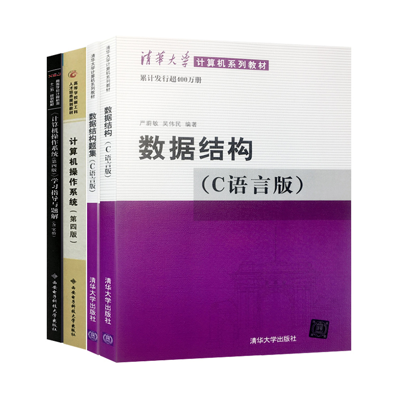 【副本】计算机操作系统(第四版)学习指导与题解