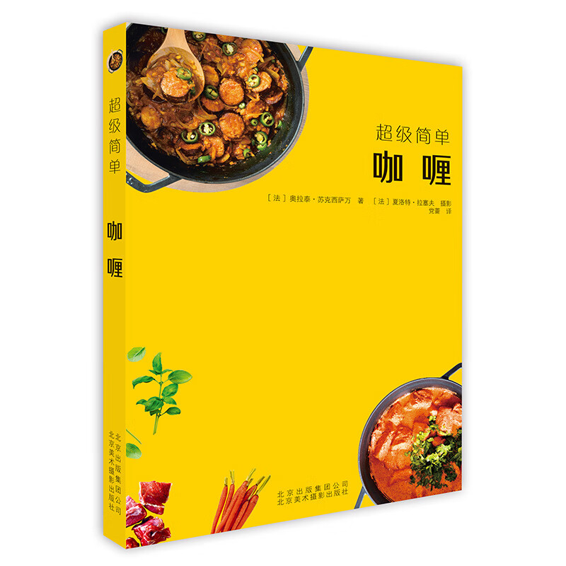 超级简单咖喱
