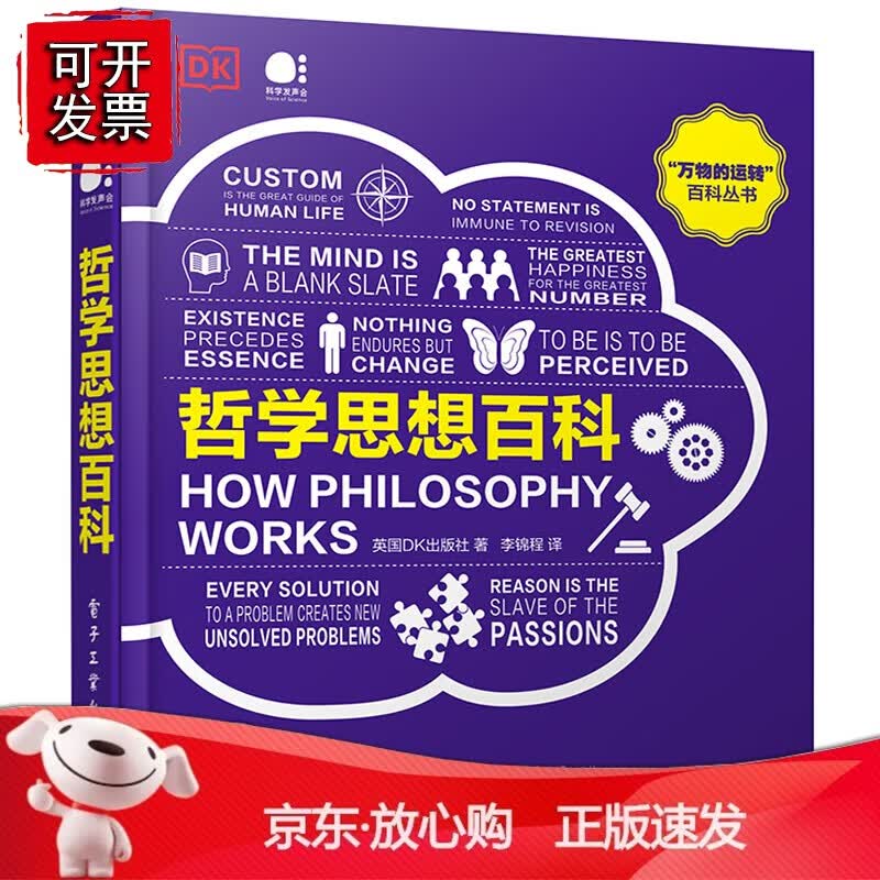 DK哲学思想百科（全彩）