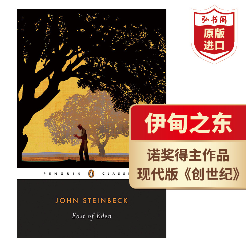 伊甸之东 英文原版 East of Eden 约翰斯坦贝克John Steinbeck 诺奖得主作品 经典文学名著 平装 搭愤怒的葡萄 珍珠 人鼠之间 伊甸之东（平装）