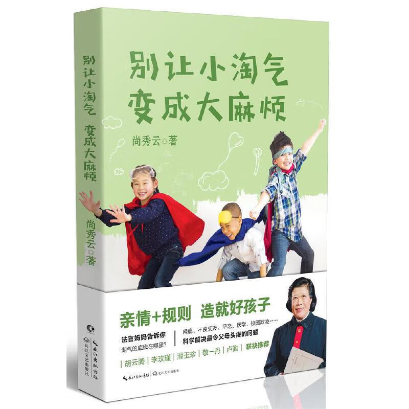 别让小淘气 变成大麻烦