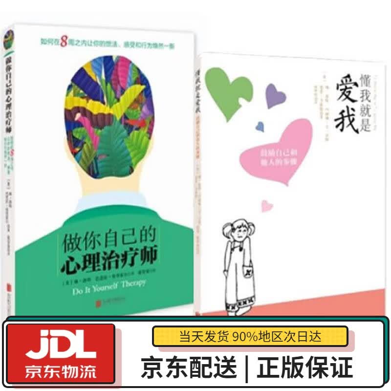 【全新送货上门】懂我就是爱我 [美] 琳·洛特(Lynn Lott)玛丽琳·M.肯特(Marilyn M. 北京联合
