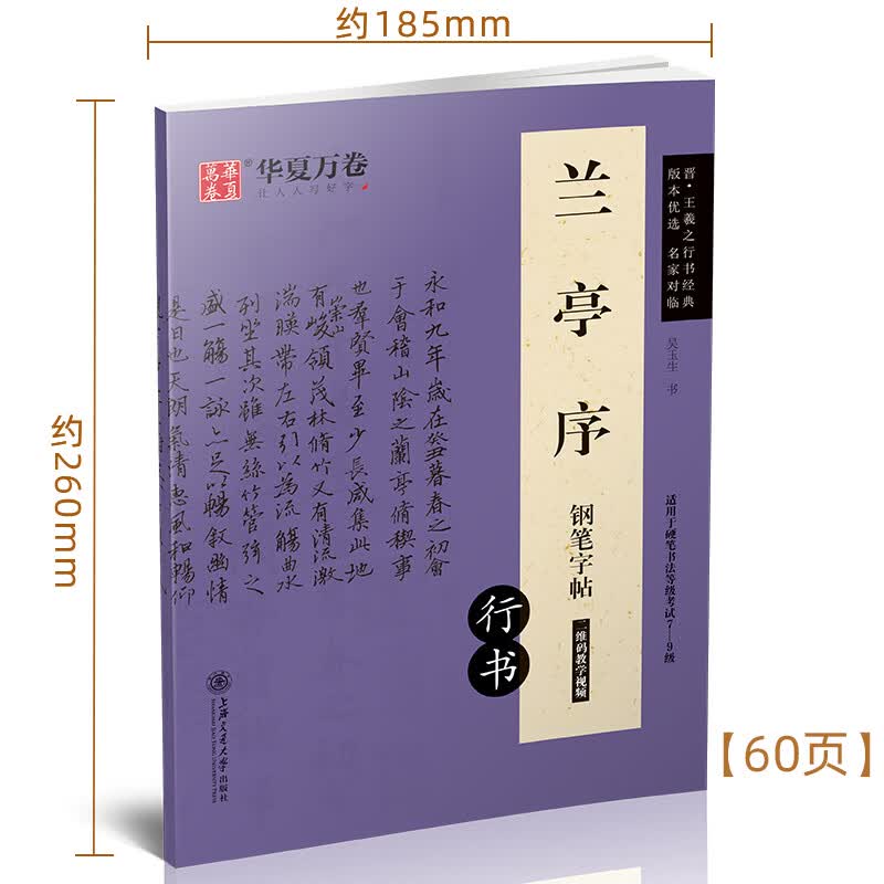 兰亭序钢笔字帖描红王羲之行书硬笔书法练字帖成人华夏万卷女生行 兰亭序硬笔行书字帖