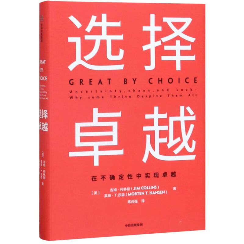 选择卓越(精)