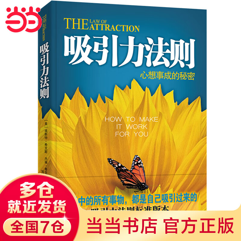 吸引力法则：新版（为自己的生命吸引健康、财富和幸福...美好事物。)
