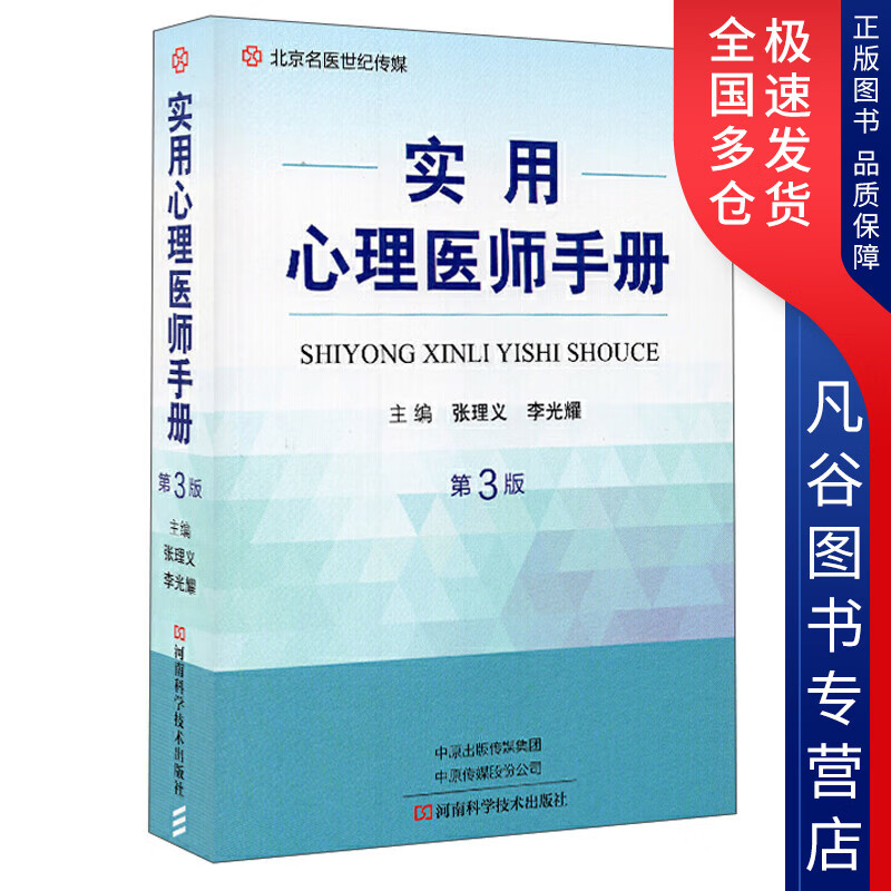 【书】实用心理医生手册
