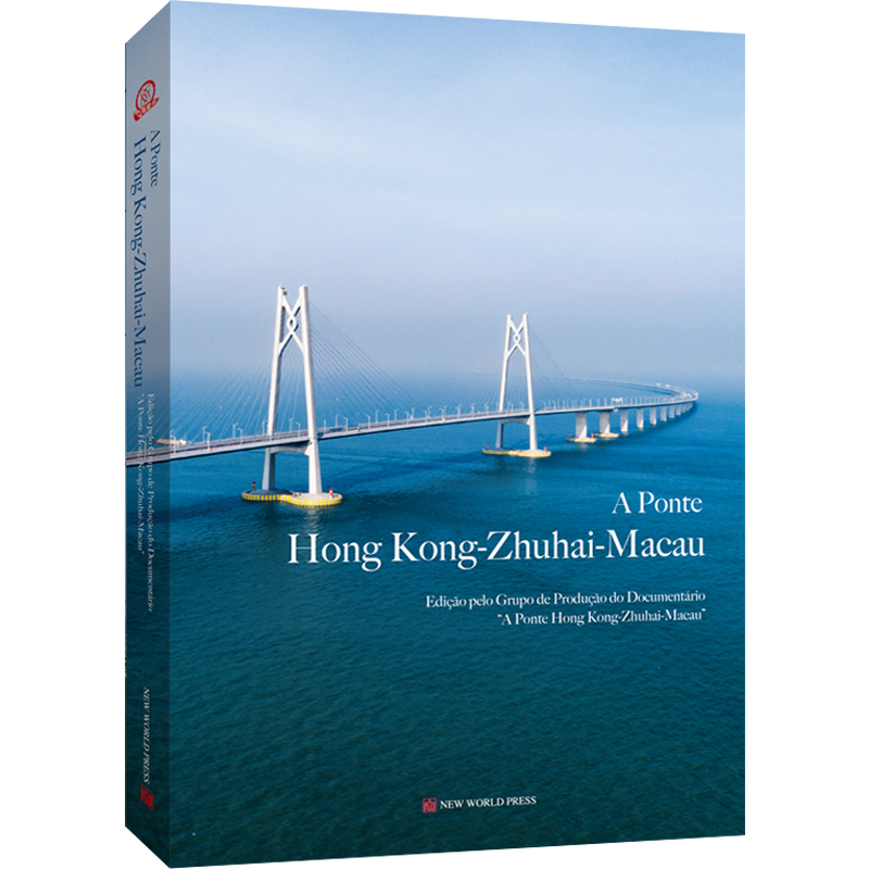 A ponte Hong Kong-Zhuhia-macau（港珠澳大桥 葡语） 旅游/地图 书籍