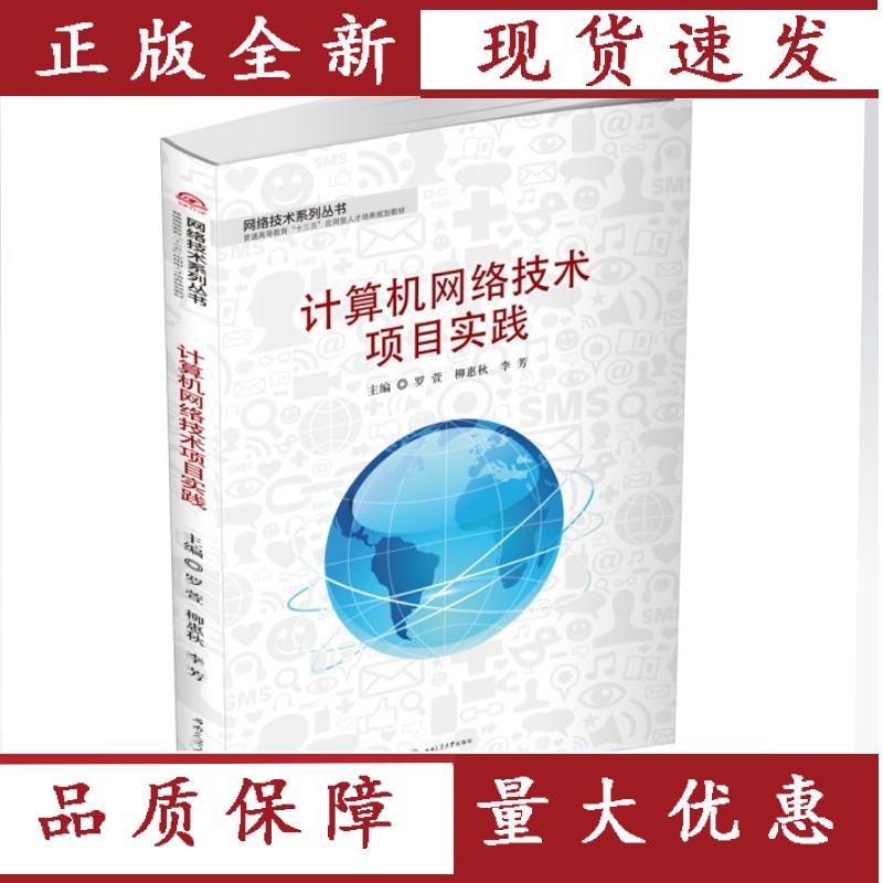 计算机网络技术项目实践