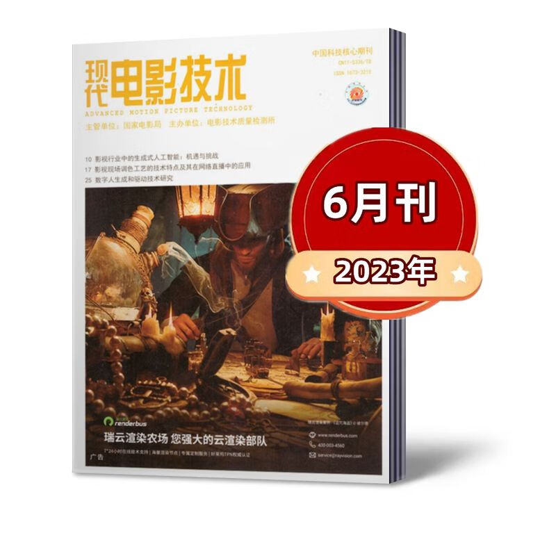 单本链接 现代电影技术杂志2023年1/2/3/4/5/6月+2022年1/2/3/4/5/6/7 2023年6月刊