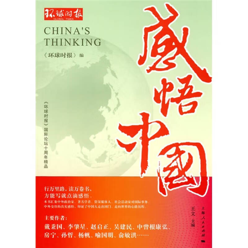 感悟中国【好书】