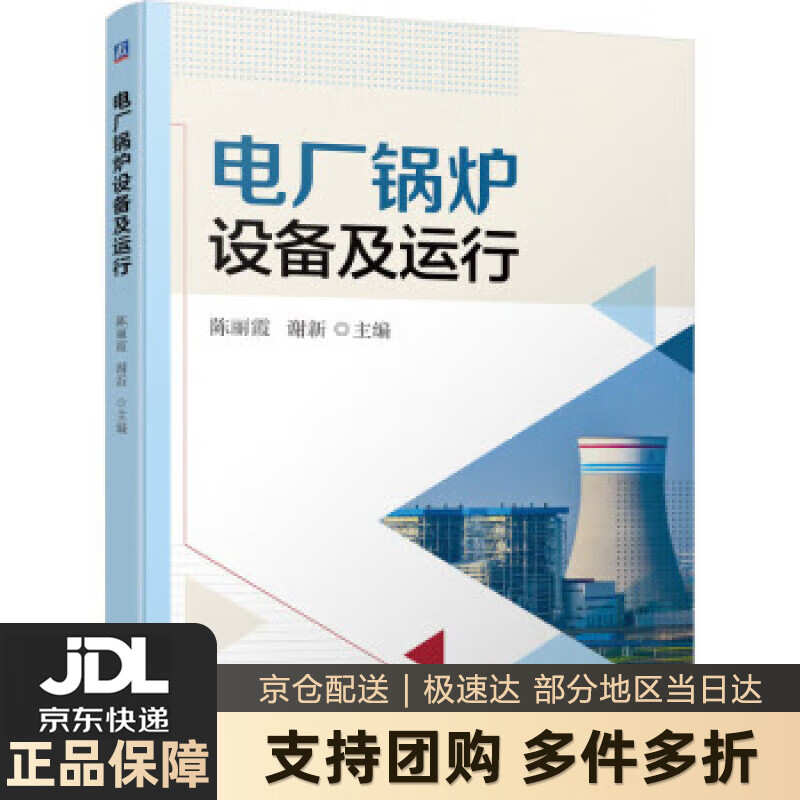 【 送货上门】电厂锅炉设备及运行