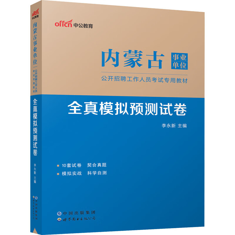 全真模拟预测试卷 图书