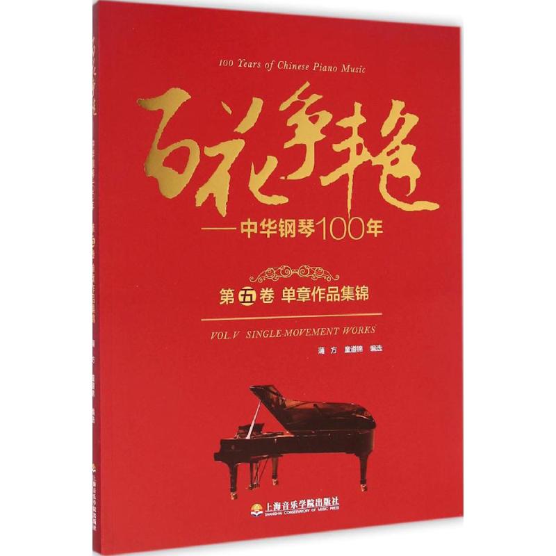 百花争艳第5卷.单章作品集锦