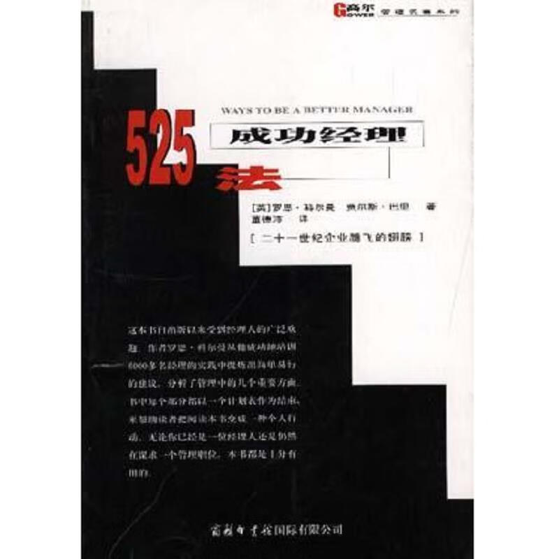 成功经理525法