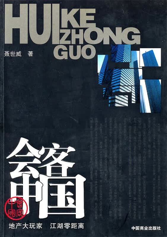 会客中国